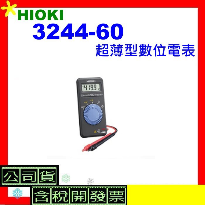 HIOKI 3244-60超薄型數位電表 公司貨 3244 60 口袋型三用電表 含稅 | 蝦皮購物