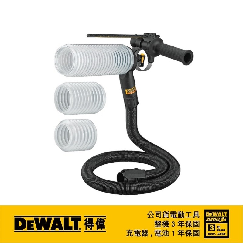【富工具】得偉DEWALT 四溝鑽頭專用集塵罩 DWH200D 正品公司貨 | 蝦皮購物