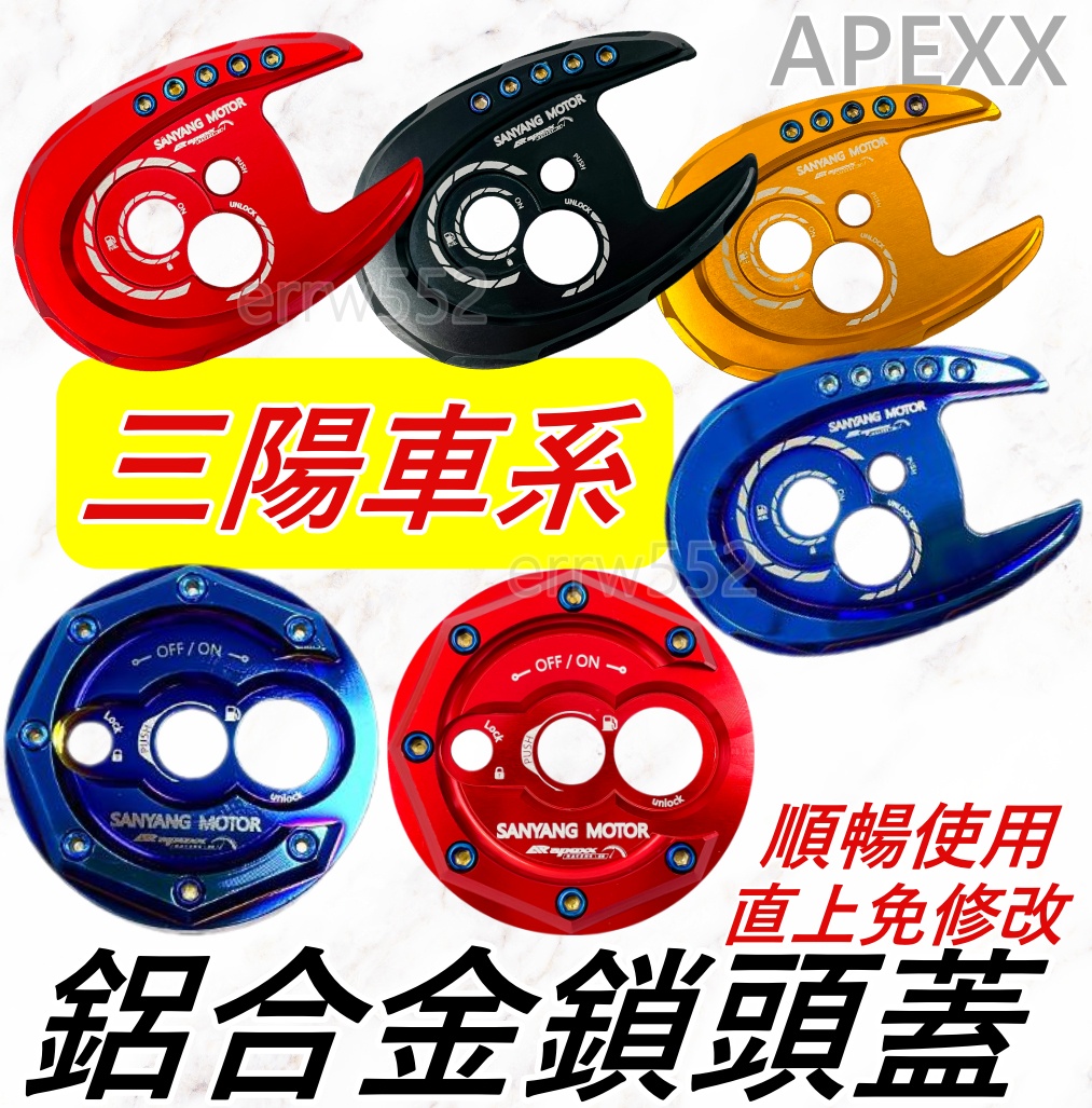 APEXX 鎖頭蓋 DRG JET SL JET SR JETS FNX 4MICA 鎖頭蓋 DRG鎖頭蓋JET SL | 蝦皮購物