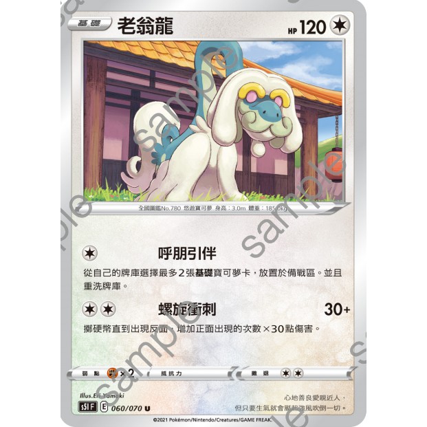 【91特賣場】 寶可夢 PTCG 中文版 s5I 060/070 U 老翁龍 | 蝦皮購物