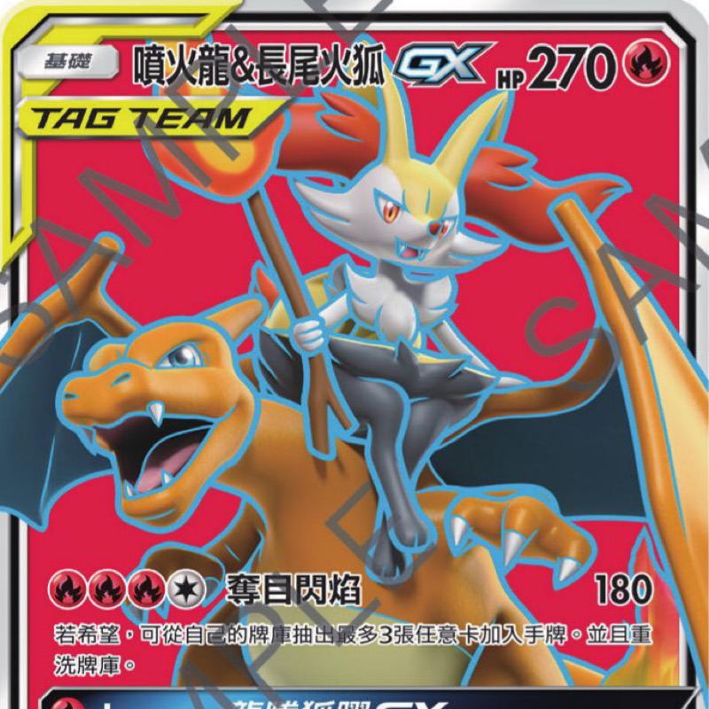 【移動城堡】 PTCG 中文版 TT GX 噴火龍&長尾火狐 | 蝦皮購物