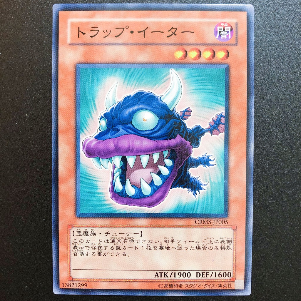 【小夫妻】遊戲王 CRMS-JP005 陷阱吞食者 (普卡) 微白邊 | 蝦皮購物