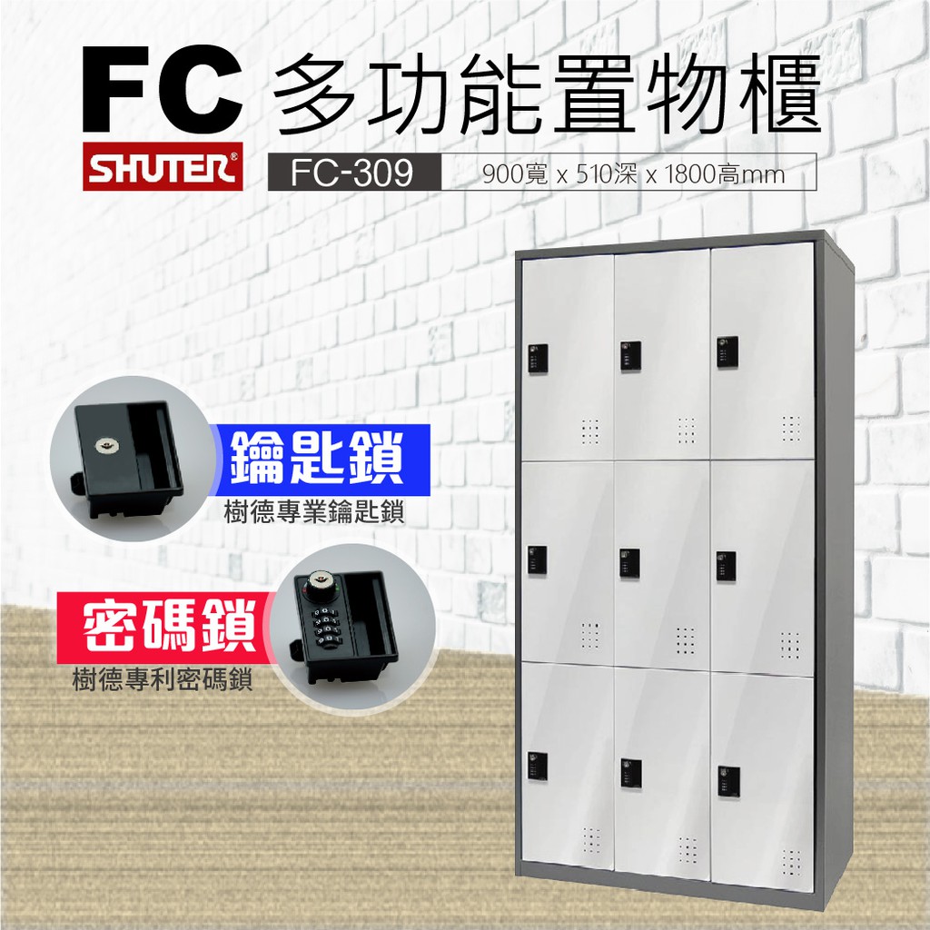 預購中 樹德🔢多功能置物櫃🔑更衣櫃 密碼櫃 鑰匙櫃 收納櫃 員工置物櫃 鐵櫃 員工櫃 FC-309 FC-309K | 蝦皮購物