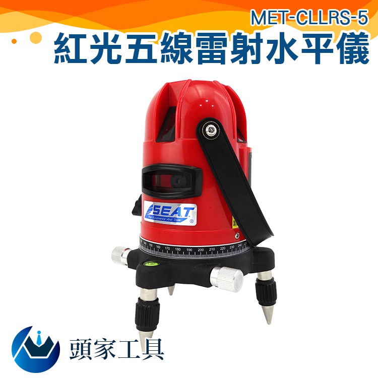 《頭家工具》MET-CLLRS-5 水準儀打線器 紅光5線附腳架 | 蝦皮購物