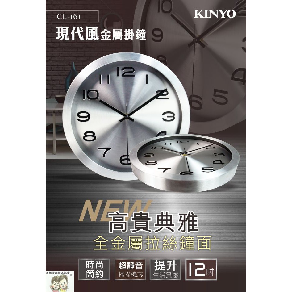 現貨~36小時內出貨~KINYO 現代風 金屬 掛鐘 CL-161 掃描機芯 超靜音 無滴答聲 12吋 時鐘 壁鐘 * | 蝦皮購物
