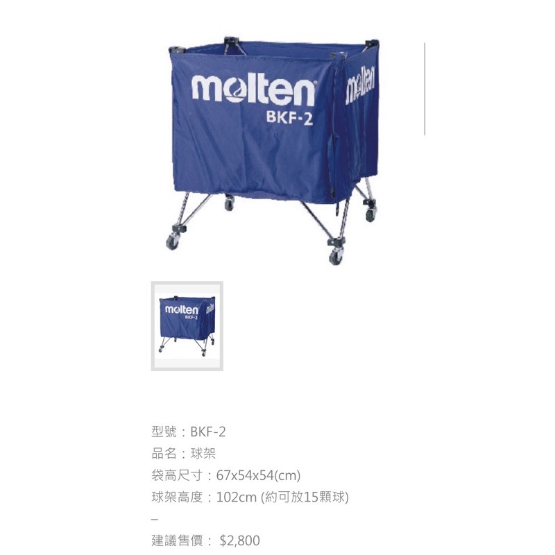 【現貨 開發票】Molten 球車 置球架 BKF1 BKF2 BKF3 籃球架 球架 排球架 【詹姆士的店】 | 蝦皮購物