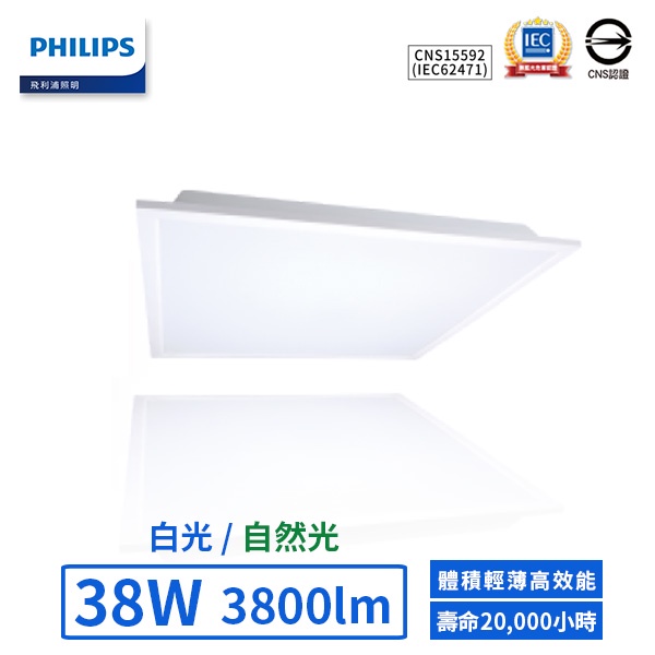 【飛利浦PHILIPS】LED 38W平板燈(白光/自然光)-RC048 G2【實體門市保固二年】 | 蝦皮購物