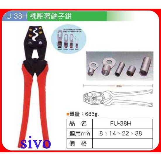 ☆SIVO電子商城☆台灣FUNET FU-8NS "曲線形"省力壓著鉗裸端子用 1.25/2.0/5.5/8.0 | 蝦皮購物