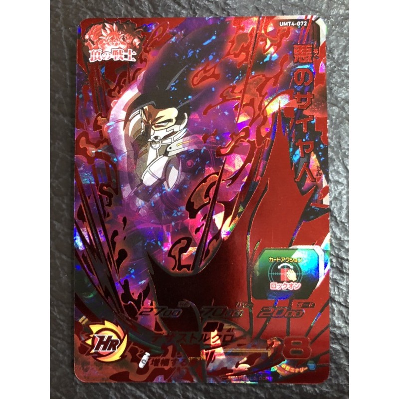七龍珠英雄 第四彈 四星卡 邪惡賽亞人 UMT4-072 | 蝦皮購物