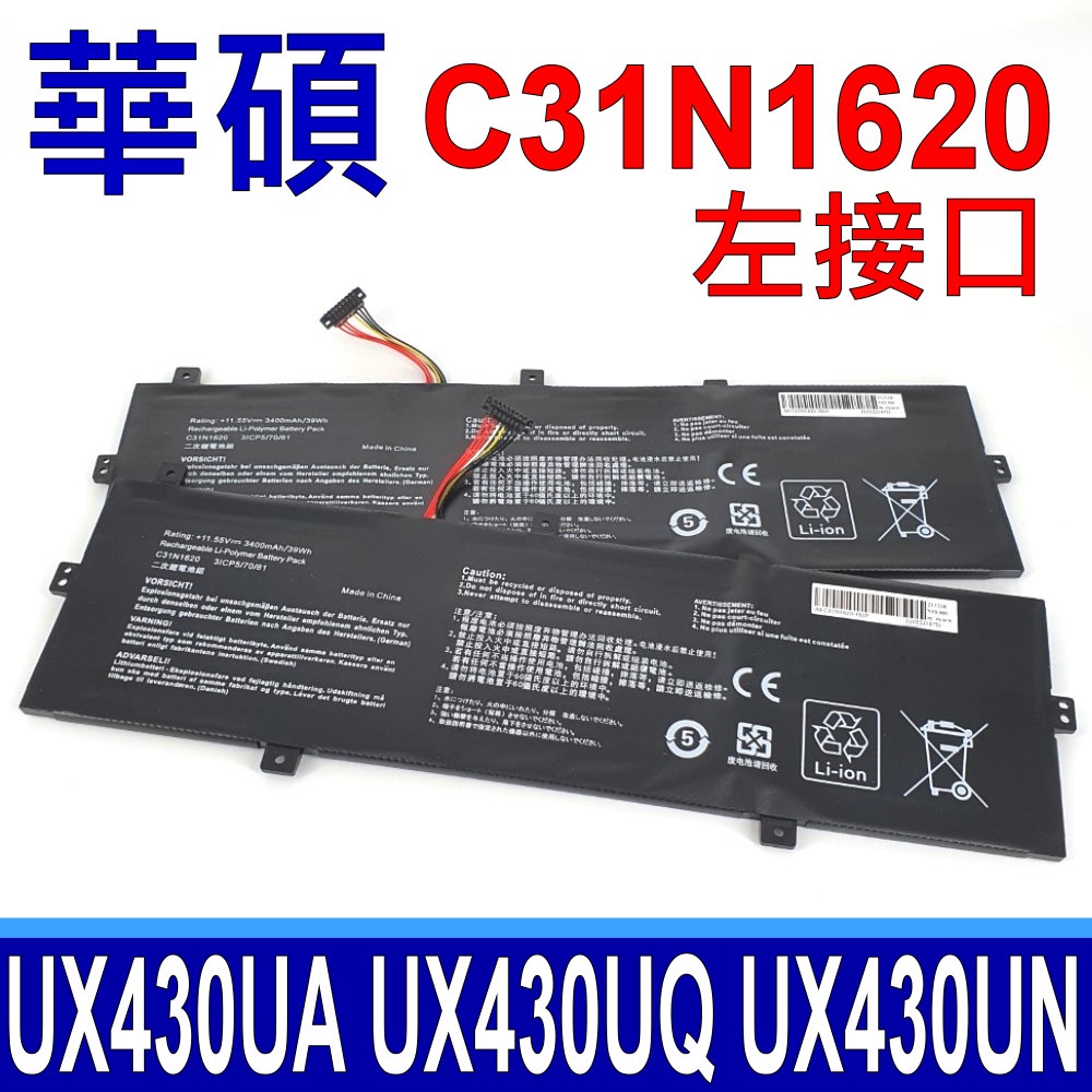 ASUS 華碩 C31N1620 左接口 原廠規格 電池 UX430UA UX430UQ UX430UN | 蝦皮購物