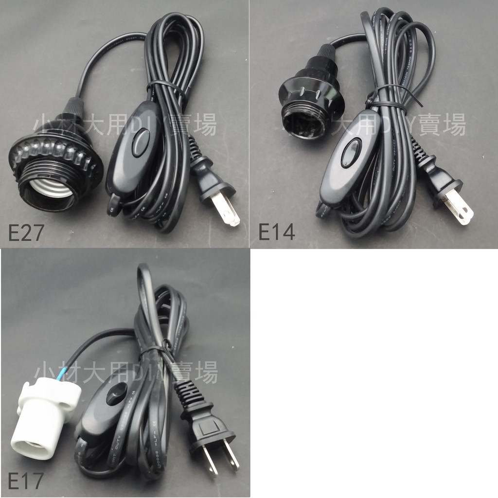 小材大用~朝日電工 全牙燈頭 附中間開關8尺電源線 E27/E17/E14 1751091/130/125 | 蝦皮購物