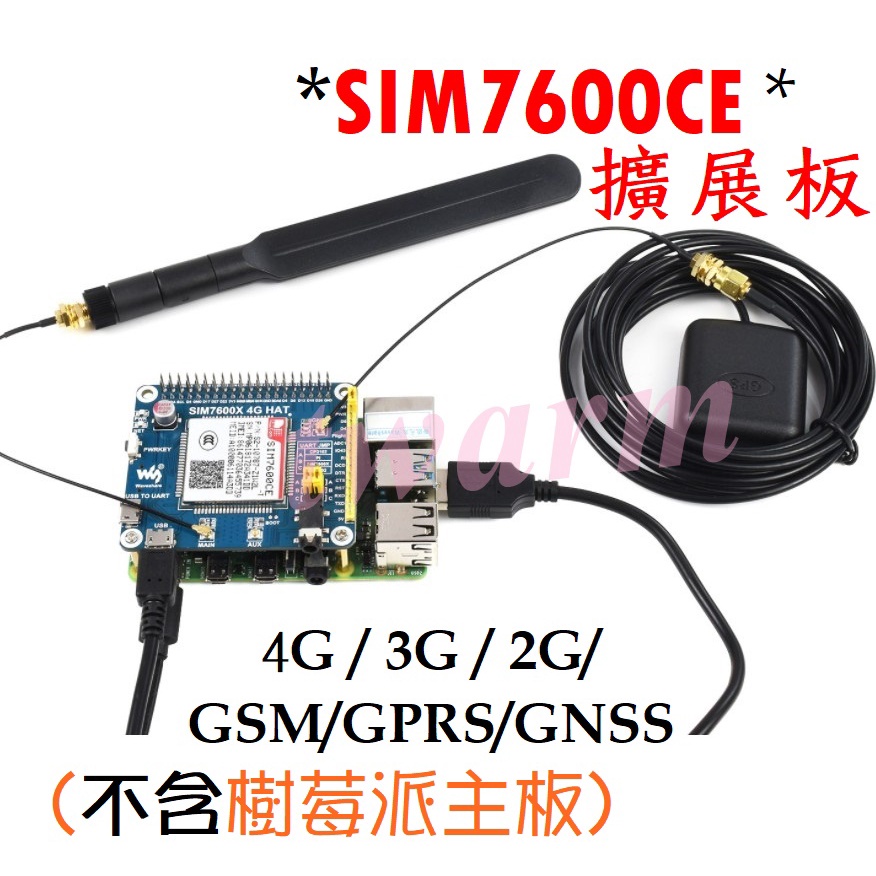 SIM7600CE（4G HAT擴展板），Raspberry Pi 樹莓派配件 4G/3G/2G/GSM/GPRS/G | 蝦皮購物