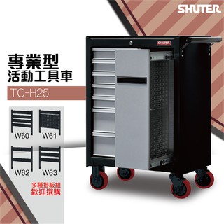 活動式工具車 現貨🍉可加背掛鈑 置物車 耐重工具車 背掛車 抽屜式工具車 樹德TC TC-H25 樹德工具車 台灣製造 | 蝦皮購物