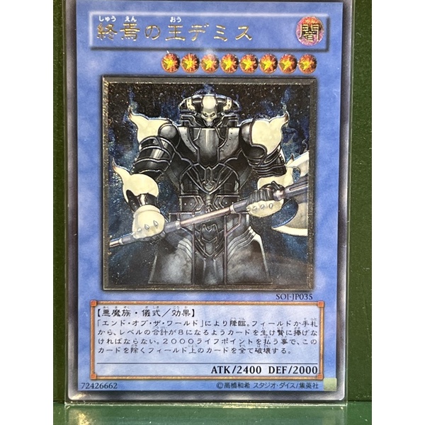 遊戲王 4期 SOI-JP035 終焉之王帝滅斯 凸版/浮雕 98-99% | 蝦皮購物