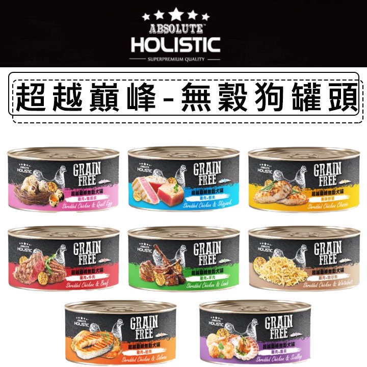 Absolute Holistic 超越巔峰無穀狗罐 80g 八種口味 狗罐 狗罐頭 寵物食品 狗食品 寵物罐頭 狗罐頭 | 蝦皮購物