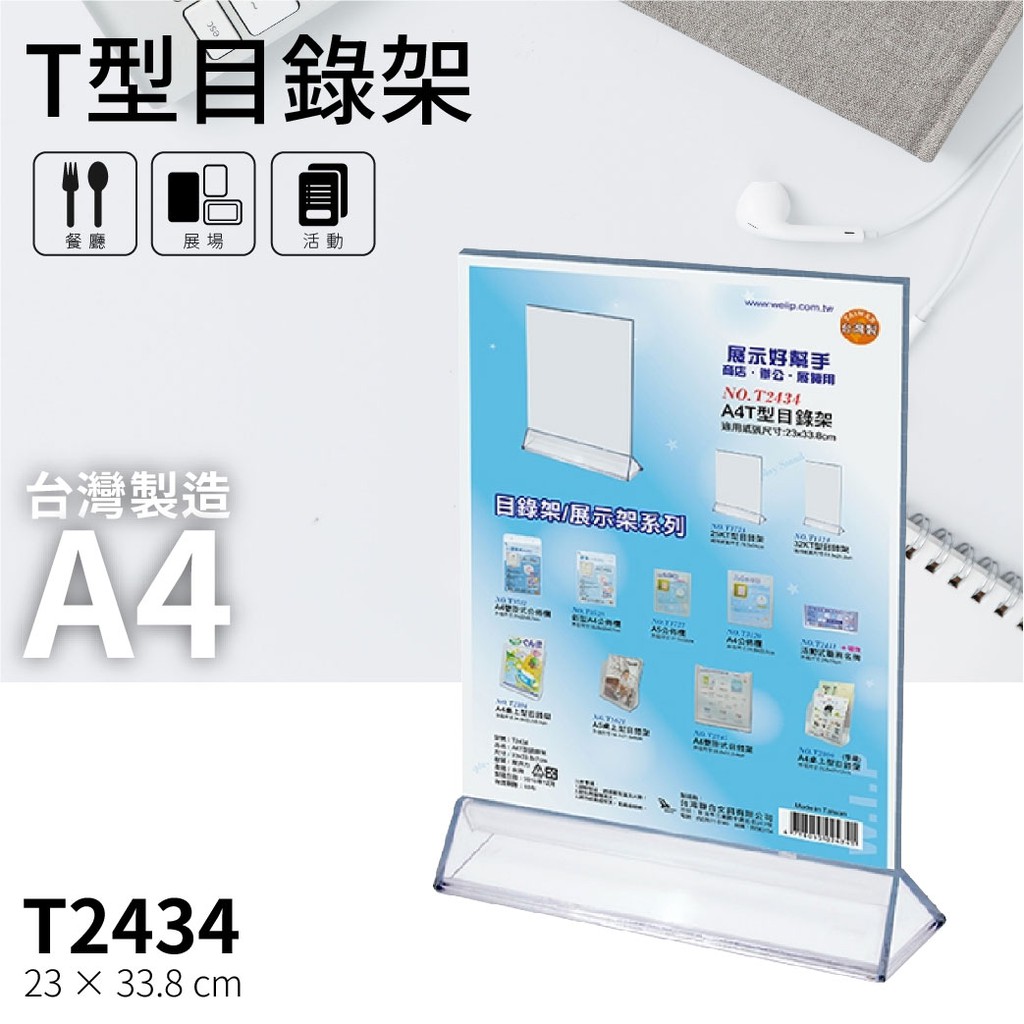 MIT專業文具×量多更優惠 || T2434 A4-T型目錄架 展示架 菜單 DM架 傳單 文宣架 問券 | 蝦皮購物