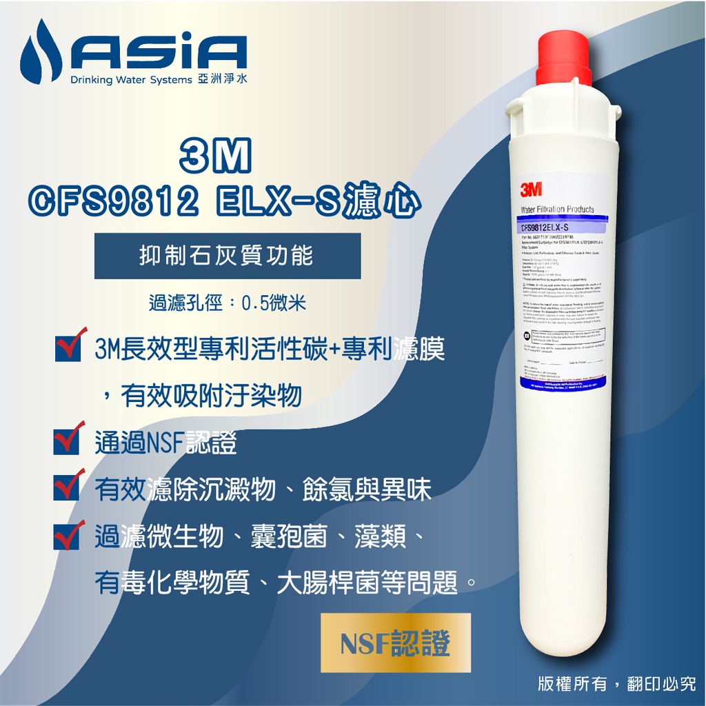 【亞洲淨水】3M CFS-9812ELX-S濾心[抑制石灰質功能](NSF認證)，通用型濾頭，可替換MH2【贈測試液】 | 蝦皮購物