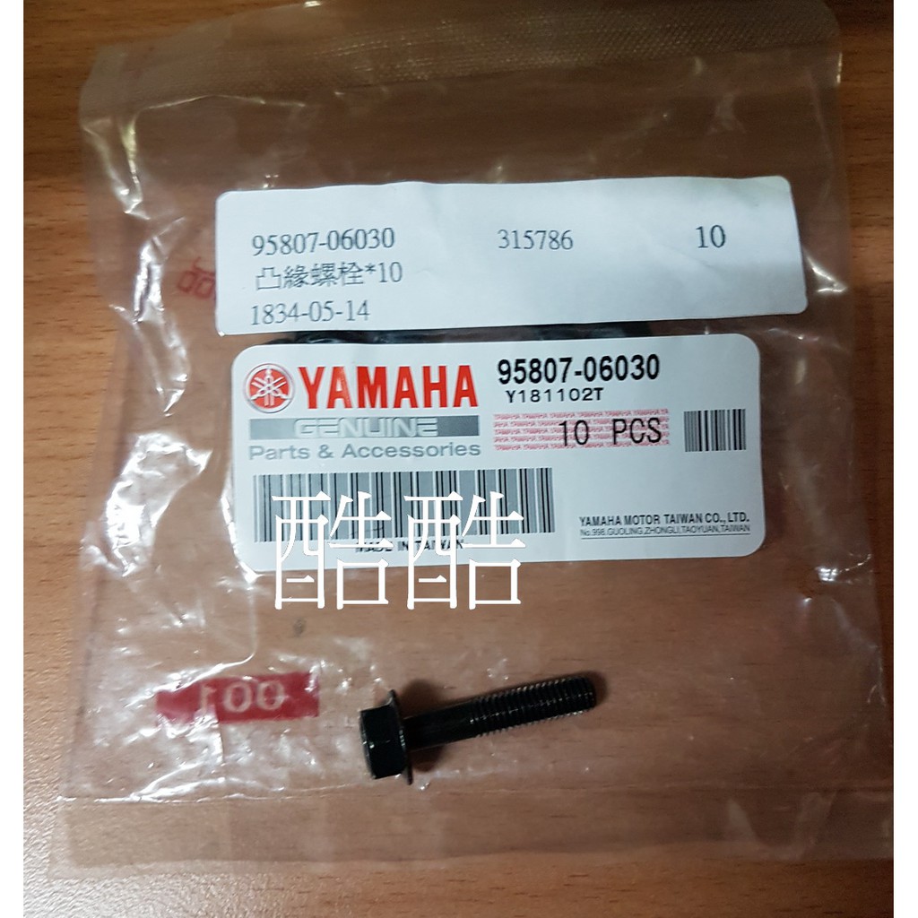 單顆價YAMAHA 原廠 95807-06030 單顆價 螺栓 螺絲 | 蝦皮購物