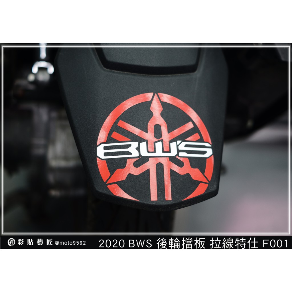 彩貼藝匠 2020 BW'S 水冷 後輪擋板 拉線F001 3M反光貼紙 拉線設計 裝飾 機車貼紙 車膜 | 蝦皮購物
