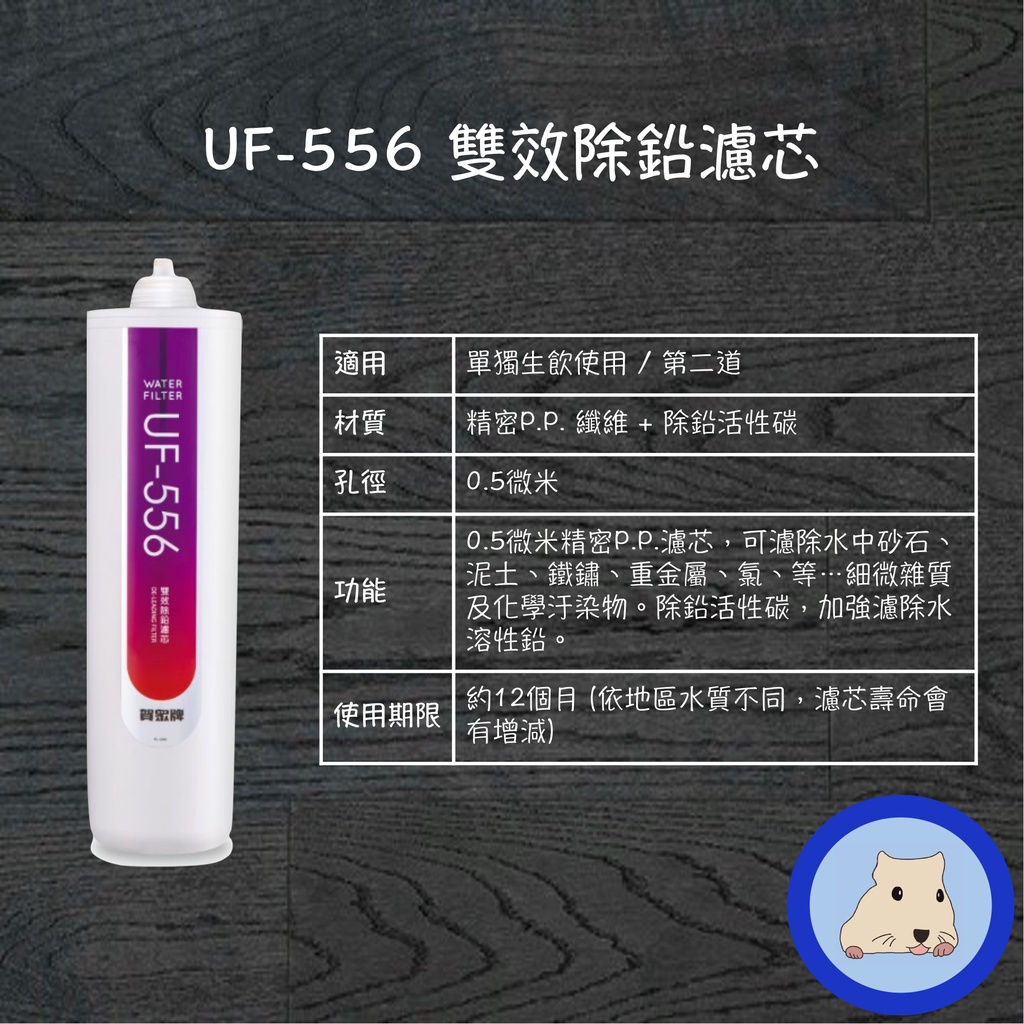 賀眾牌濾心 UF-554 555 556 557 591 1 2 3 | 蝦皮購物