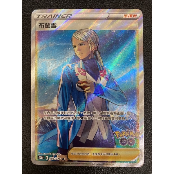 【稻荷狐狸】PTCG 全圖 布蘭雪 SR s10b 083/071 Pokémon GO | 蝦皮購物