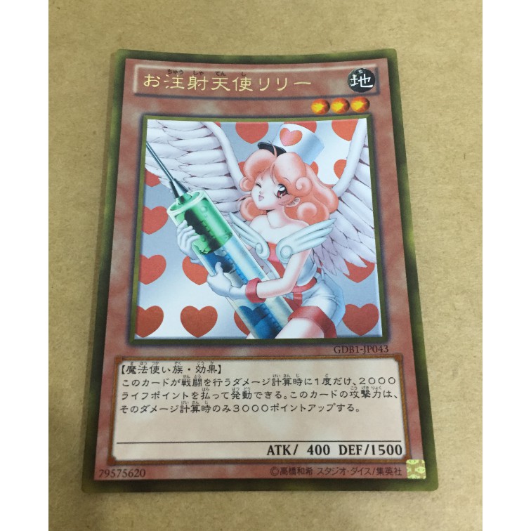遊戲王 GDB1-JP043 注射天使莉莉 黃金 卡片 | 蝦皮購物