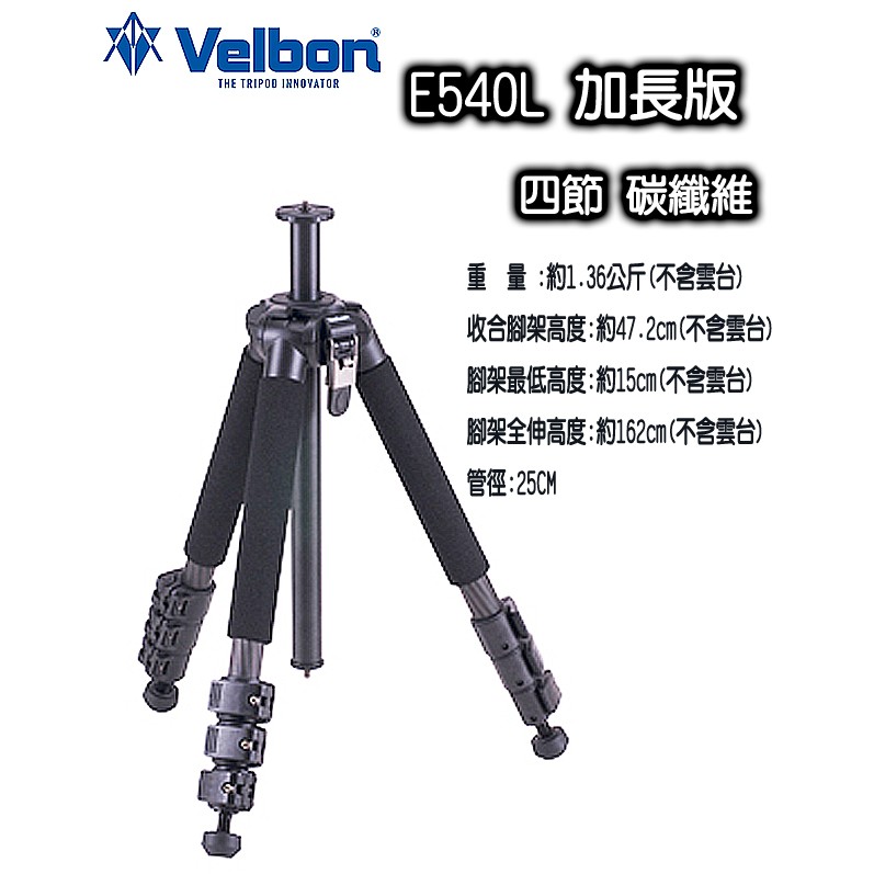 ※王冠攝影社※ VELBON GEO E540L 加長版 單腳身 碳纖維 相機腳架 低角度 公司貨 三腳架 | 蝦皮購物