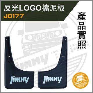 Jimny JB74 反光LOGO擋泥板(台灣現貨) 擋土板 擋泥皮 飛濺擋 葉子板 SUZUKI 鈴木 吉米 吉姆尼 | 蝦皮購物