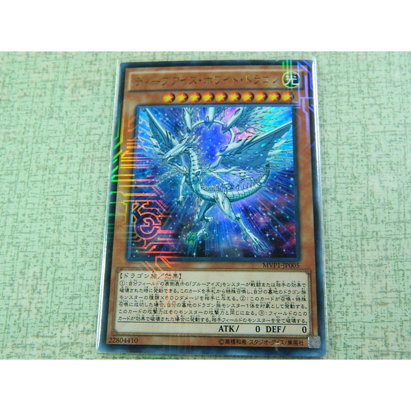 日文版 遊戲王 深淵眼白龍 金亮KC鑽 MVP1-JP005 95分 | 蝦皮購物