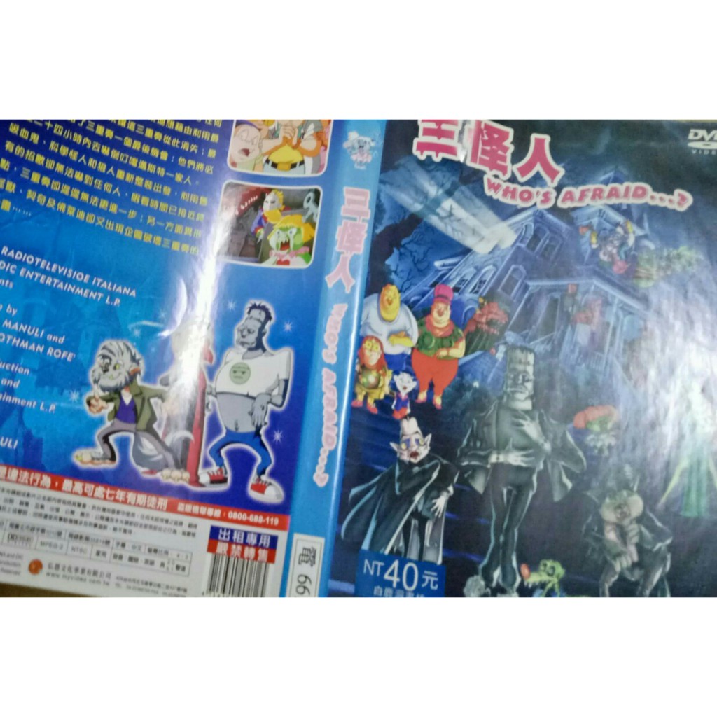 【三怪人 Monster Mash DVD 】 編號6614-A2259 | 蝦皮購物