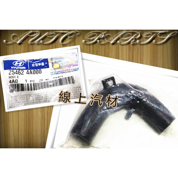 正廠 熱水管/渦輪增壓器-眼鏡孔鐵水管/L型/25462-4A000 PORTER/STAREX 05- | 蝦皮購物