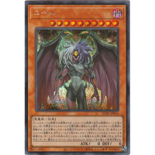 小白熊遊戲王 HC01-JP016 016 尤貝爾 (半鑽) | 蝦皮購物