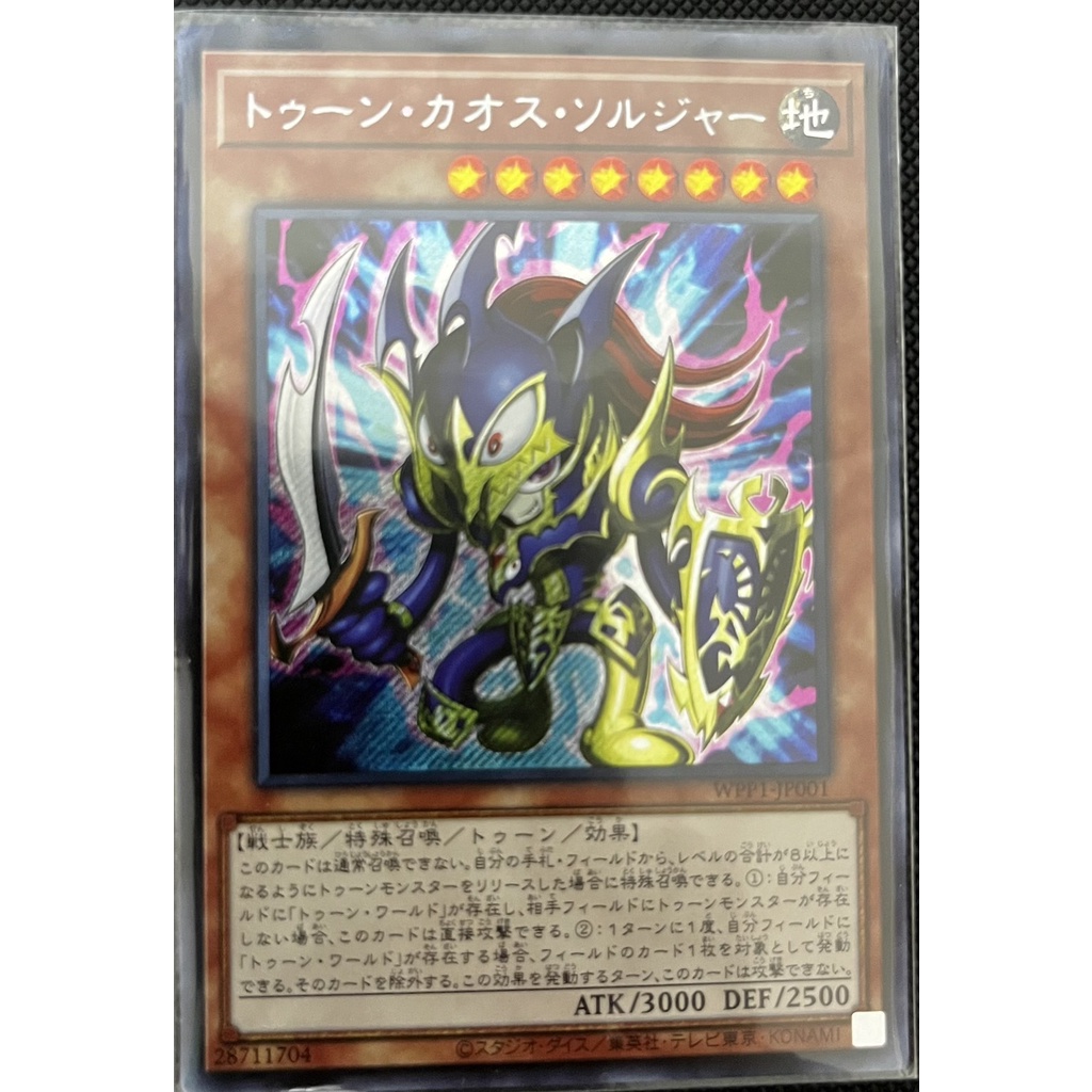 [亂亂家卡舖]WPP1-JP001 卡通混沌士兵 (斜鑽) 遊戲王 WPP1 | 蝦皮購物