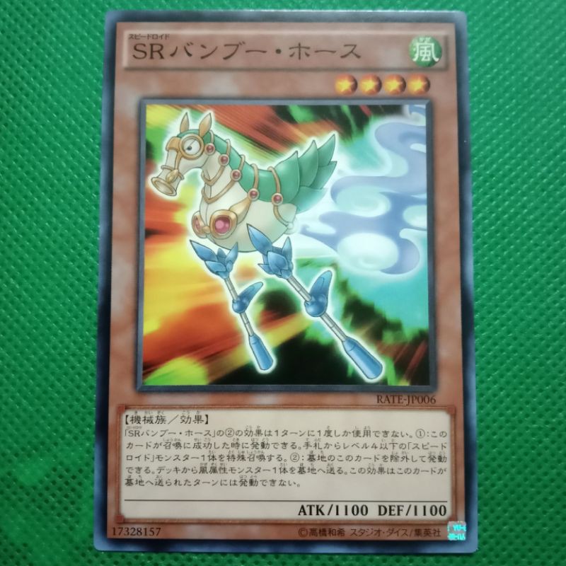 (卡) Speedroid Horse Stilts RATE-JP006 正品 Yugioh 卡 | 蝦皮購物