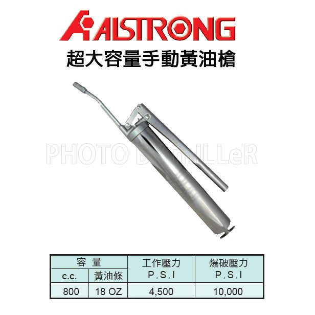 【含稅-可統編】ALSTRONG AL-800 黃油槍 超大容量型 手動黃油槍 800cc | 蝦皮購物