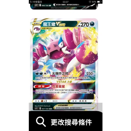 ptcg 寶可夢 中文版 迷途深淵 龍王蠍 vstar v 066/100 067/100 085/172 | 蝦皮購物