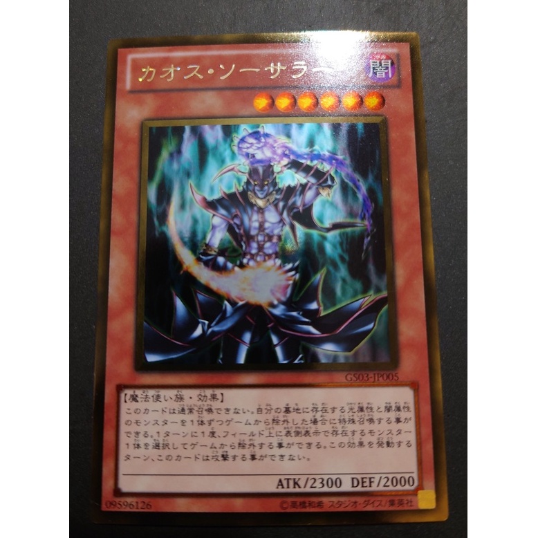 [ PM本舖 ] 日版 遊戲王 GS03-JP005 混沌術士 黃金版/普卡 | 蝦皮購物