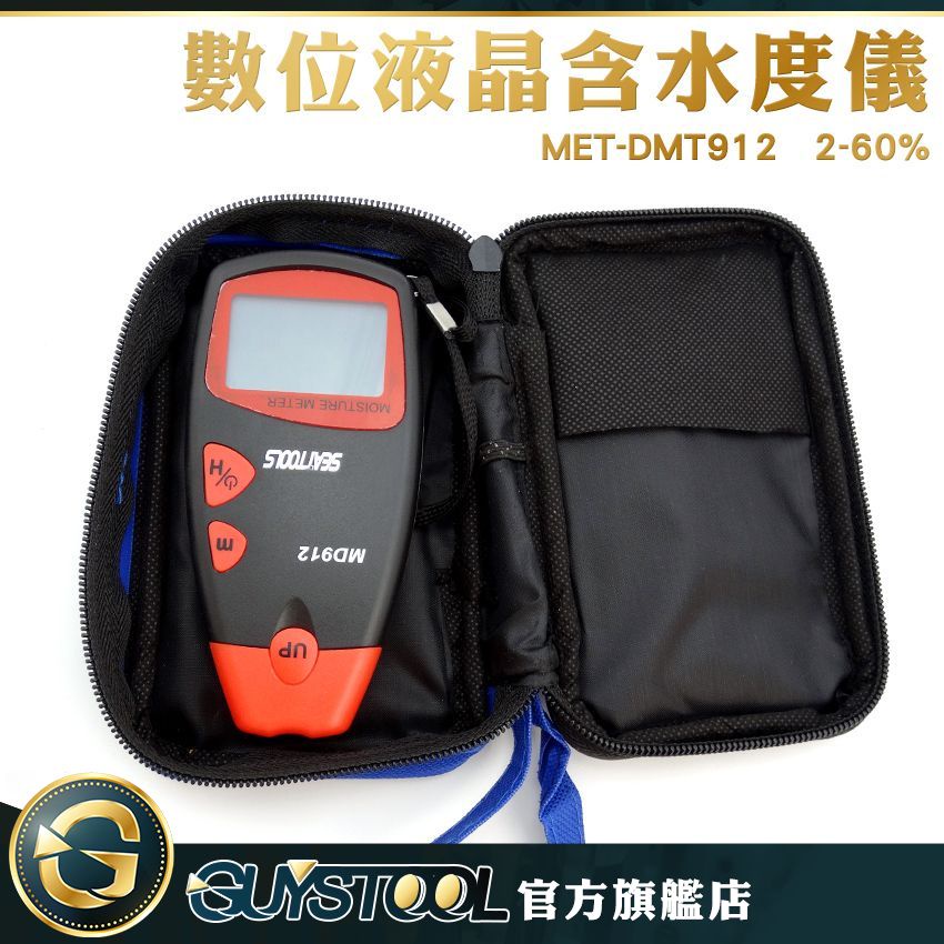 GUYSTOOL 數位液晶含水度測試儀 水份計 紙張水分儀 木材水份計 MET-DMT912 果乾含水度計 肉乾水份計 | 蝦皮購物