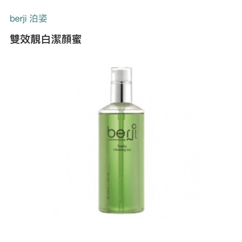Berji 泊姿 雙效靚白潔顏蜜 贈 矽膠超軟毛泡沫慕斯瓶 | 蝦皮購物