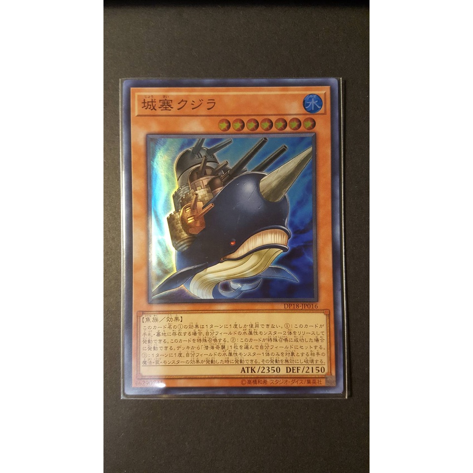 【貓客小棧】遊戲王 DP18-JP016 城塞鯨 (亮面) | 蝦皮購物