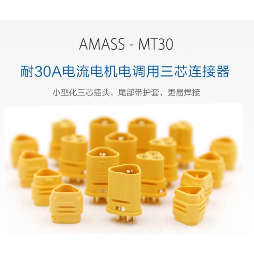 [史巴克] AMASS MT30 公母插頭接頭 30A 防呆3芯 2mm金插 無刷馬達電變連接器 | 蝦皮購物