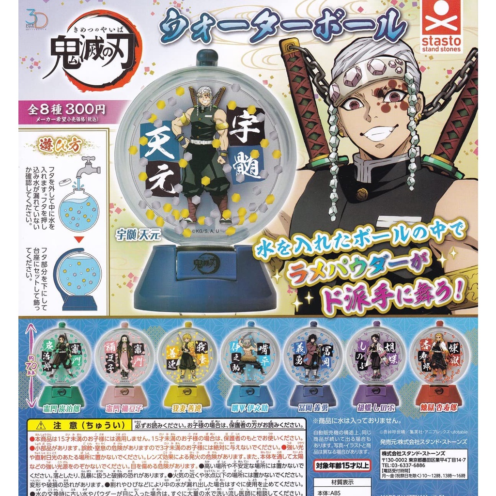 「芃芃玩具」扭蛋 轉蛋 STASTO 3D文件系列《鬼滅之刃》水晶球 全8種 貨號71320 | 蝦皮購物