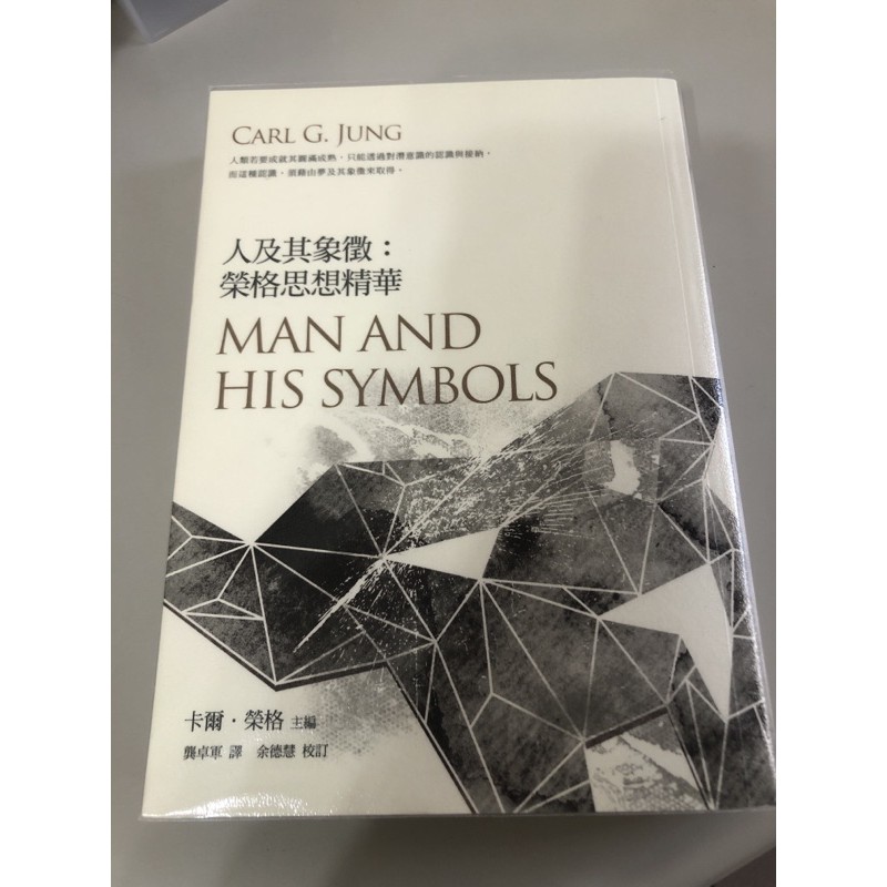 人及其象徵：榮格思想精華 MAN AND HIS SYMBOLS | 蝦皮購物