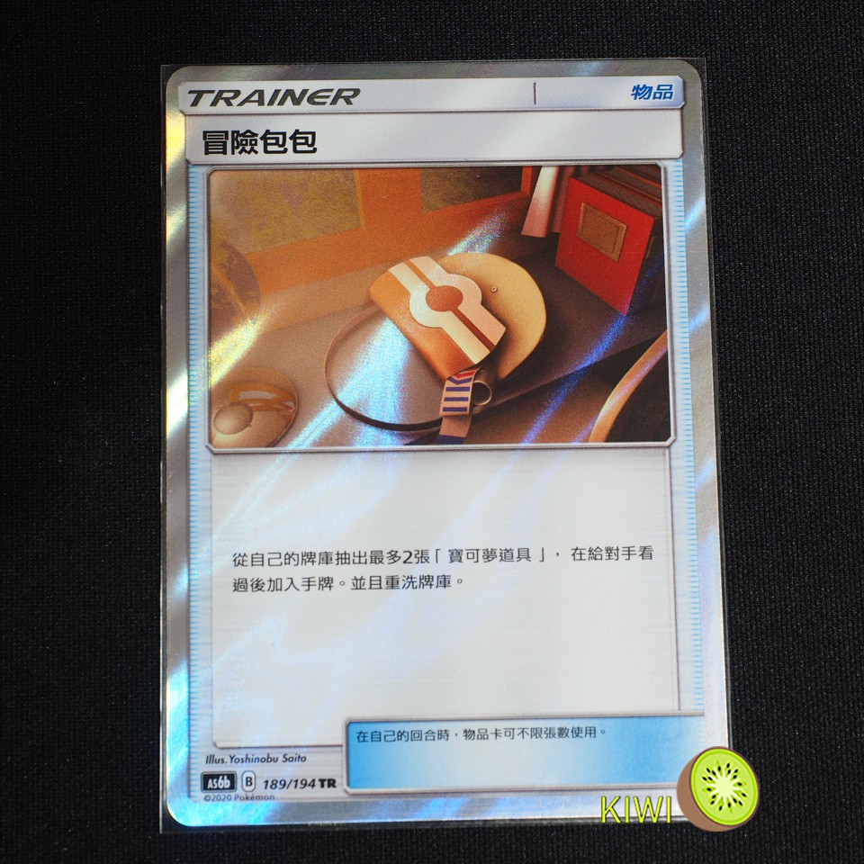 KIWI 🥝 PTCG 中文版 TR 冒險包包 AS6b 189/194 異圖 道具卡 | 蝦皮購物