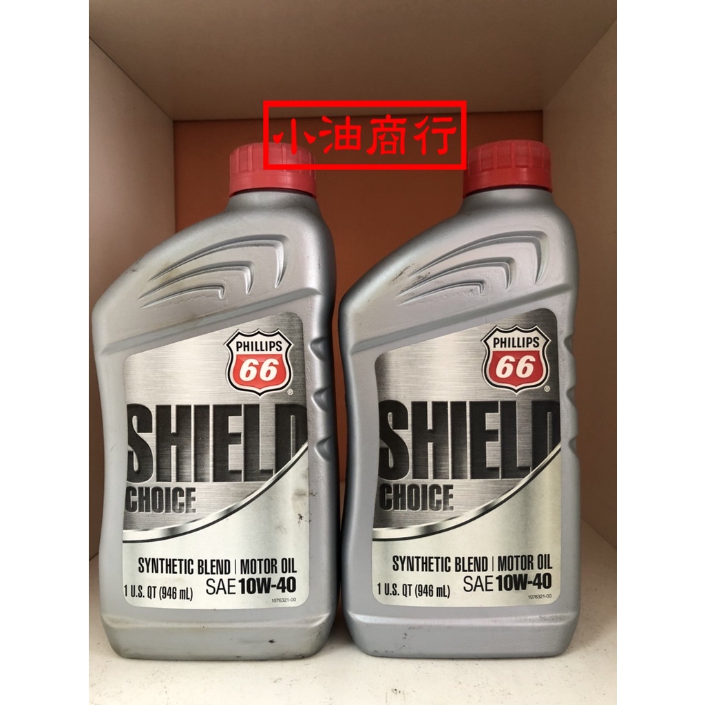 美國 66 PHILLIPS Shield Choice SAE 10W-40 合成機油 | 蝦皮購物