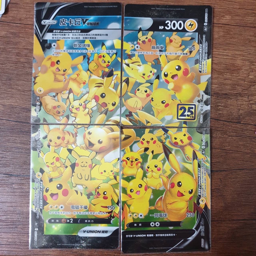 最便宜寶可夢PTCG 中文版 S8aF 025/028 026/028 027/028 028/028 皮卡丘V-uni | 蝦皮購物