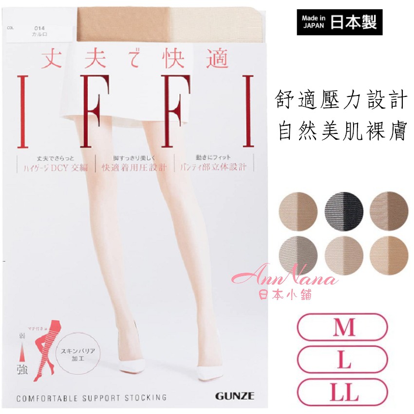 🌸安安奈本舖🌸 日本GUNZE IFFI 保濕著壓DCY交編彈性褲襪 絲襪 | 蝦皮購物