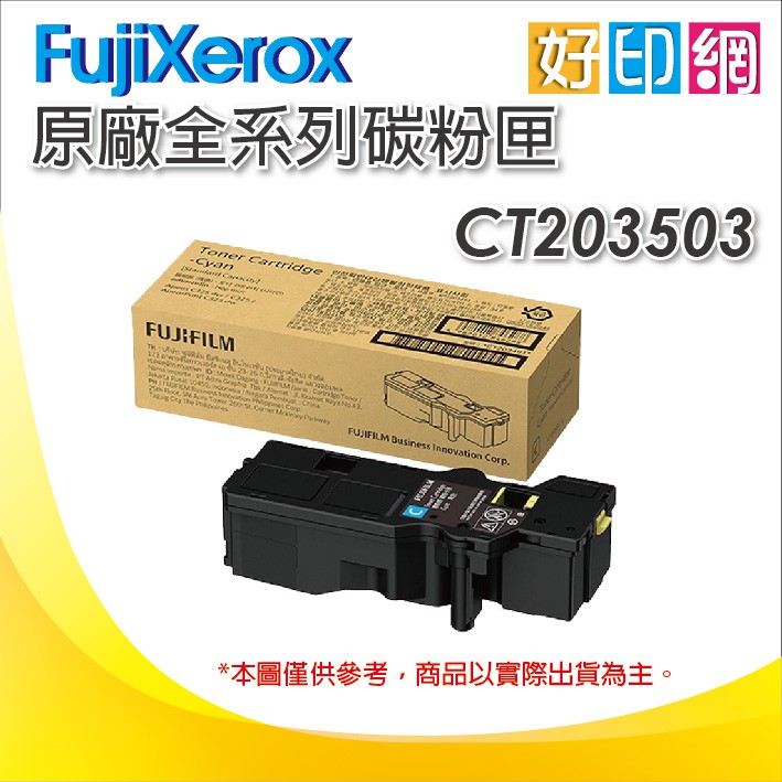【含稅+好印網+送禮券$100】富士軟片 CT203503 藍色原廠碳粉匣 C325dw C325z APC325dw | 蝦皮購物