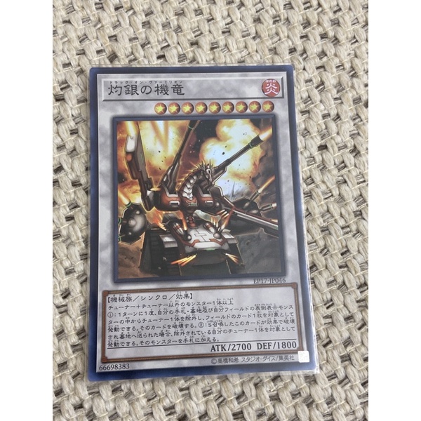 遊戲王 EP17-JP046 灼銀機龍 亮面 紅龍戰車 | 蝦皮購物
