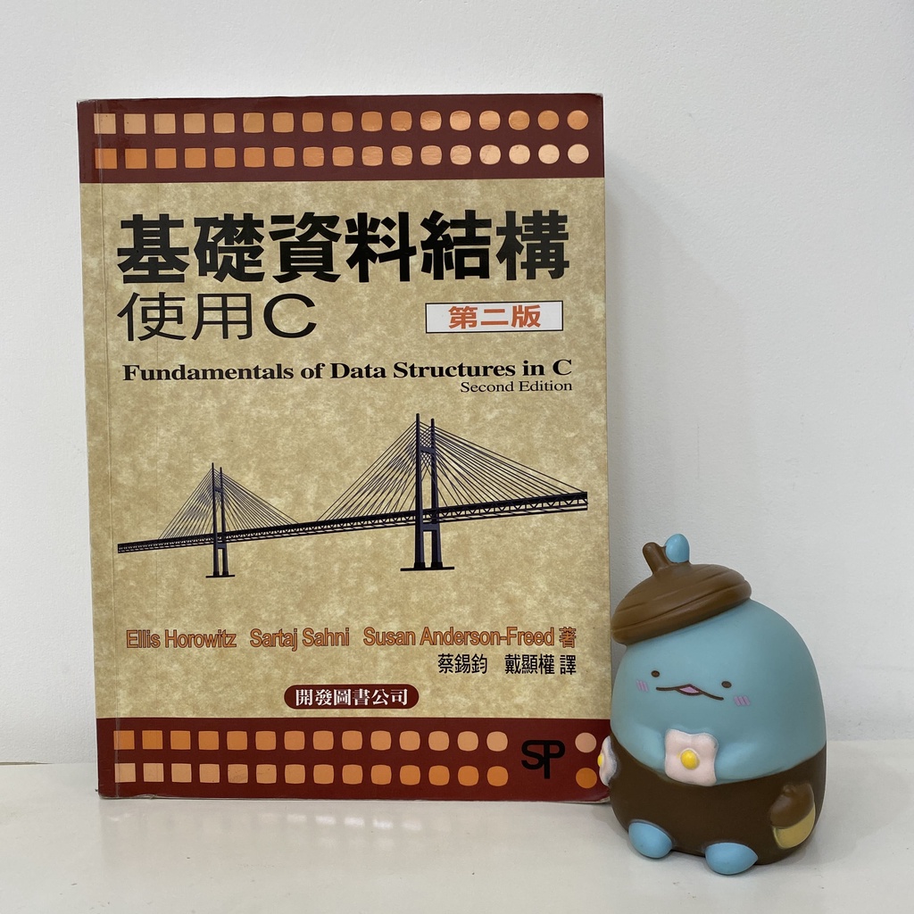 基礎資料結構 ─ 使用 c (fundamentals of data structures in c 2/e) | 蝦皮購物